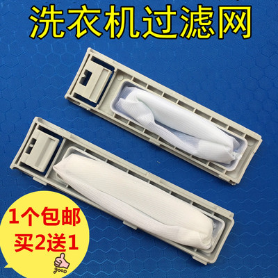 适用小天鹅洗衣机过滤网垃圾袋MB55-2066GTC  TB50-X2788CL（S）
