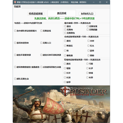 要塞十字军东征决定版修改器