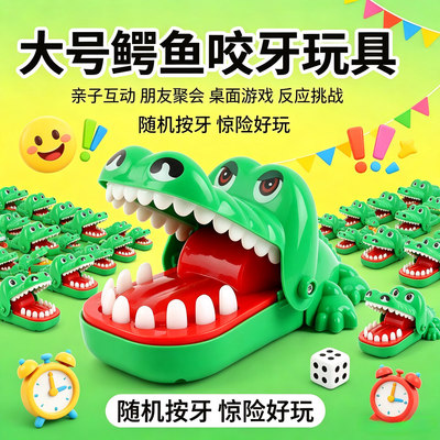 儿童咬手指鳄鱼牙齿解压整蛊