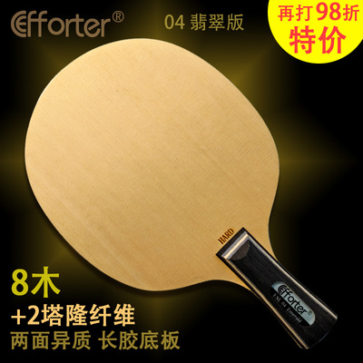 艾弗特ESL 04翡翠版八木二塔隆碳素纤维两面异质长胶专用乒乓球拍