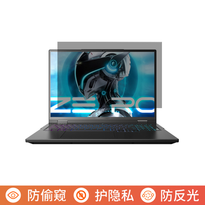 雷神ZERO16Pro 16英寸电脑防窥膜笔记本屏幕保护膜免贴可拆卸防偷窥膜防窥屏防反光遮挡板显示器隐私挡窥片