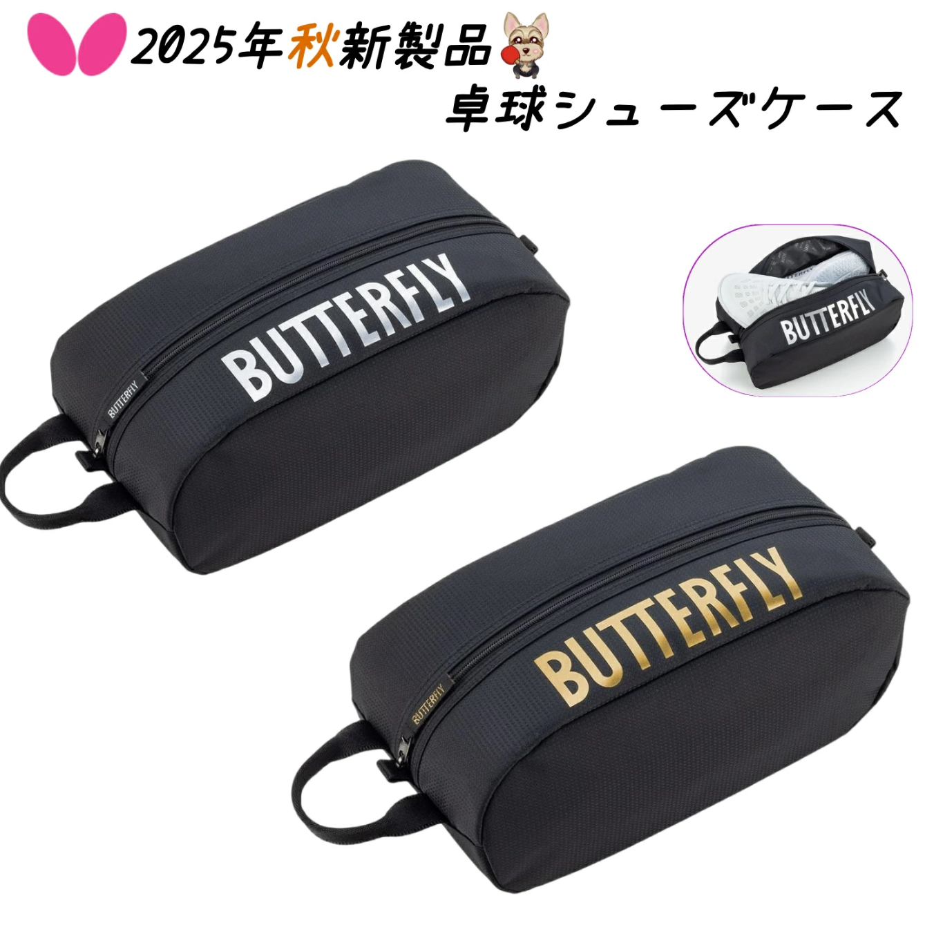 25年秋新款日本代购正品Butterfly蝴蝶男女通用乒乓球鞋收纳包袋