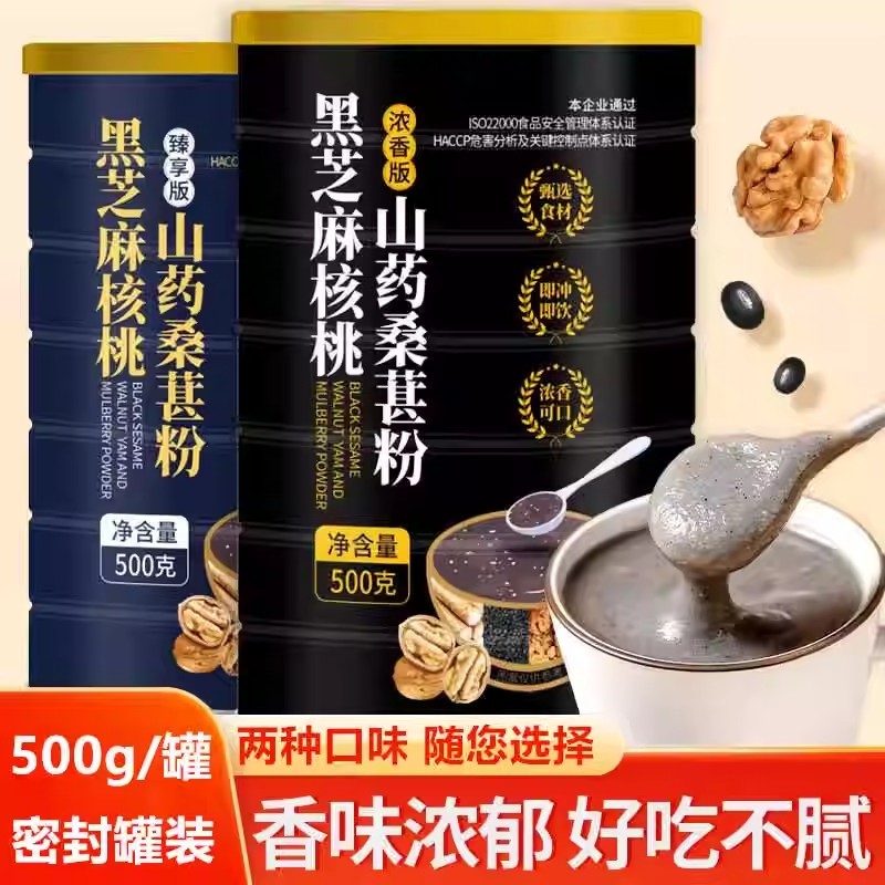SHYSAN盛阳山黑芝麻核桃山药桑葚粉500g营养早餐杂粮黑豆粉代餐粉