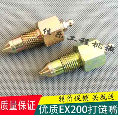 涨紧油缸打链咀 黄油阀日立EX200打链嘴 黄油咀 单向阀 （优质）