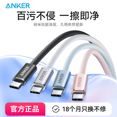 Anker安克抗脏数据线140W双typec