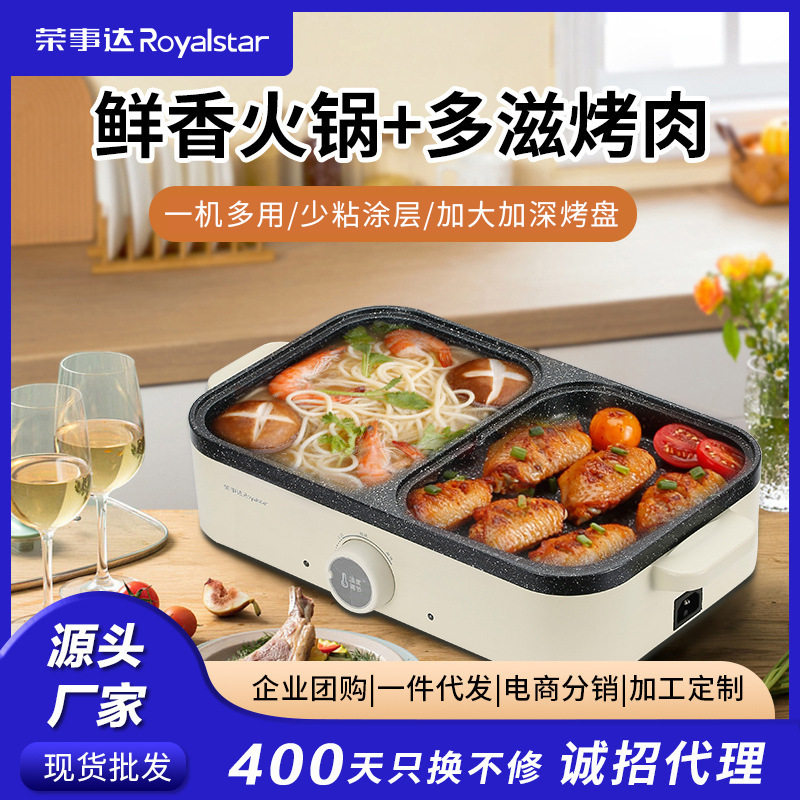 荣事达家用电火锅多功能料理锅涮烤一体机电烤盘烤肉烧烤火锅