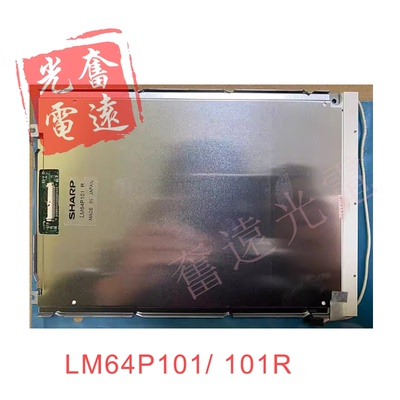 夏普LM64P101LM64P101R液晶屏