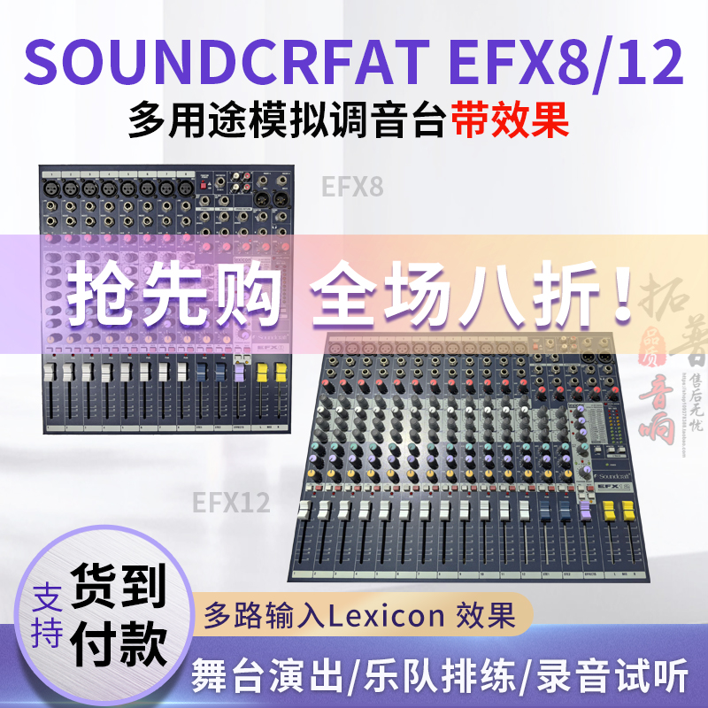 声艺SOUNDCRAFT EFX12/EFX8专业舞台演出带效果模拟混音器调音台_虎窝淘