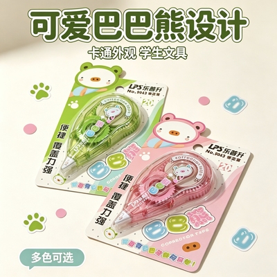 乐普升巴巴熊大容量顺滑修正带
