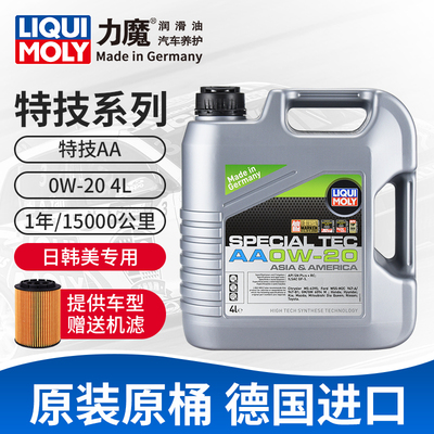 力魔特技AA 0W-20 4L SP GF-6A进口汽车全合成机油润滑油 21417