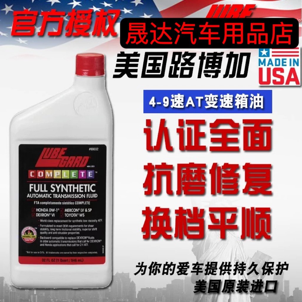美国路博加69032ATF酯类全合成多用途AT自动变速箱油4速6速抗磨_虎窝淘