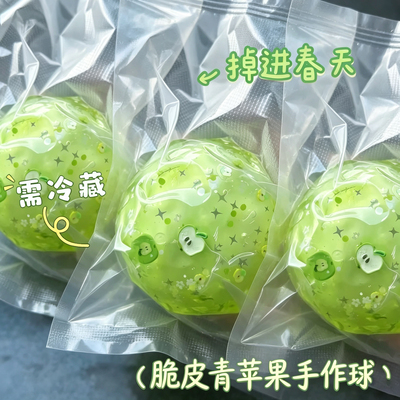 【捏捏乐解压】脆皮青苹果手作球