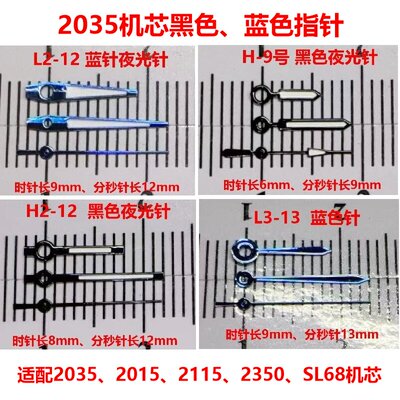 2035机芯黑色/蓝色手表指针配件