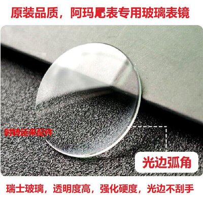 阿玛表蓝宝石玻璃AR11208表镜