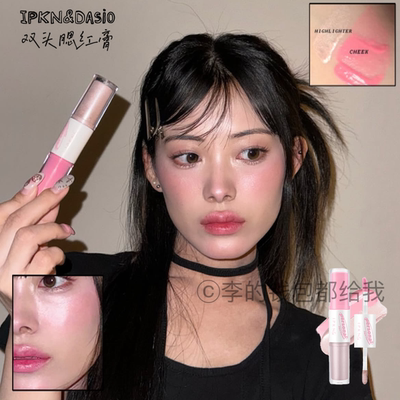 韩国Dasio大创&IPKN/忆可恩双头液体高光腮红韩女氛围光泽感