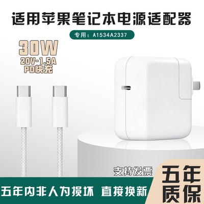适用苹果笔记本电脑充电器typec电源适配器A2337充电A1534快充30w