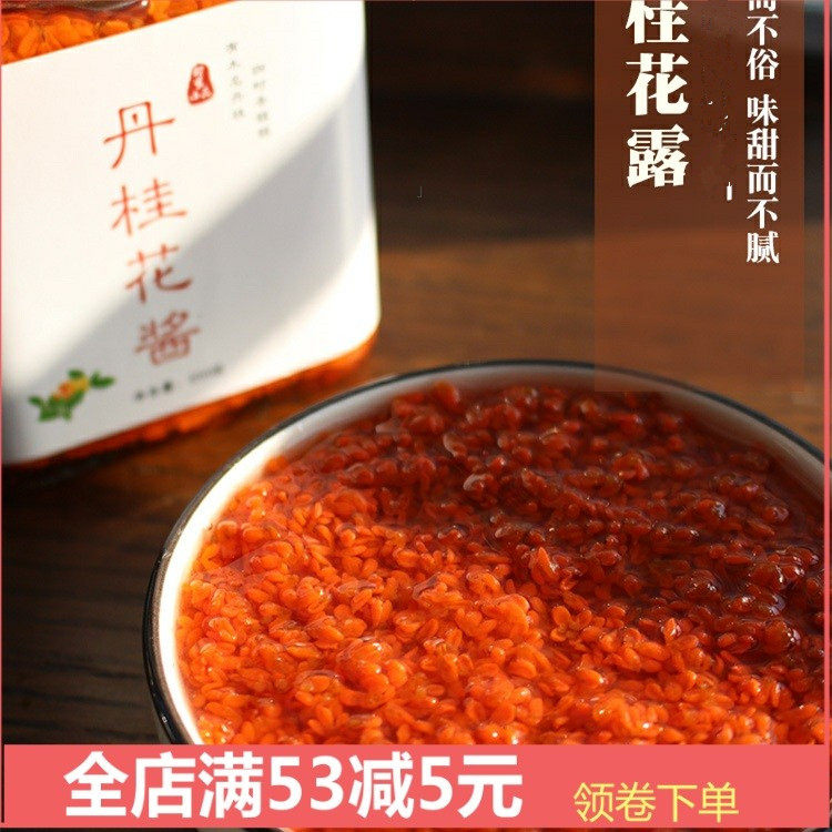 桂花酱丹桂花蜜糖手制作果酱天然甜品面包调味酱