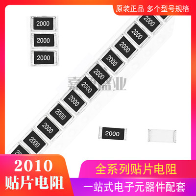 2010贴片电阻360K 丝印364 3603 误差5% 1% 功率3/4W 全系列 新货