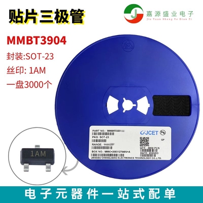 贴片三极管MMBT3904 3906 S8050 SS8550丝印1AM 2A J3Y 2TY晶体管