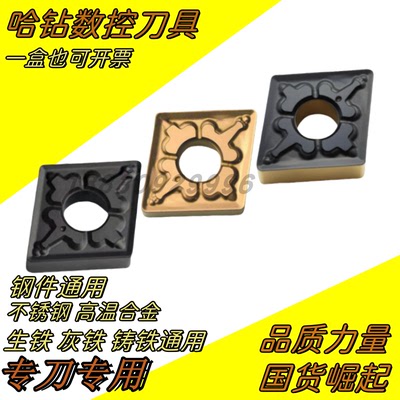 数控刀片CNMG120408-TMMT合金钢