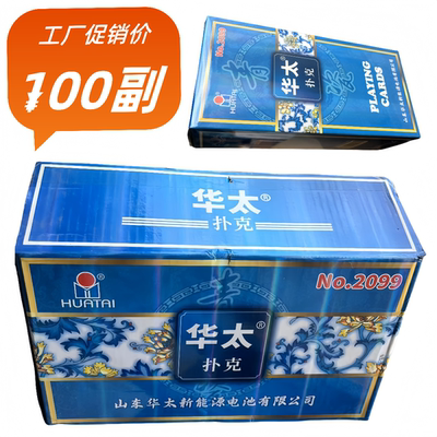 华太青花瓷扑克整箱发货