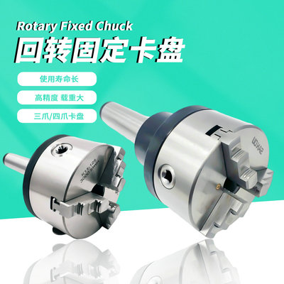 回转卡盘固定卡盘高载重