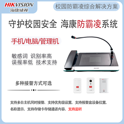 海康威视报警器AI识别敏感词4G