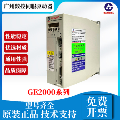 广州数控伺服驱动器GE2030T-LB1