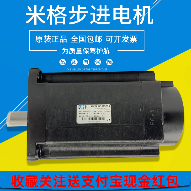 米格伺服电机42-57-86步进电机MIGE马达驱动器套装110ST-M04030_虎窝淘