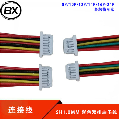 SH1.0mm双排端子线SHD1.0电子线单头连接线1.0插头带线10P-12-16P
