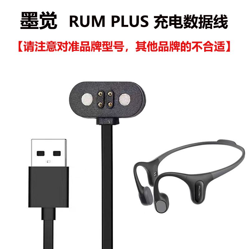 适用Mojawa墨觉充电器 mojo2 RunPlus 蓝牙骨传导耳机磁吸数据线