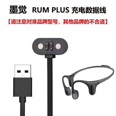 适用Mojawa墨觉充电器 mojo2 RunPlus 蓝牙骨传导耳机磁吸数据线