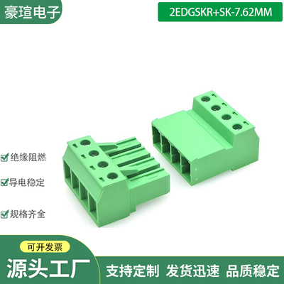 32A大电流免焊对接插拔式接线端子XK2EDGSKR-7.62空中快速对插