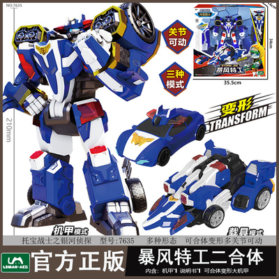 托宝战士玩具暴风特工变形机器人