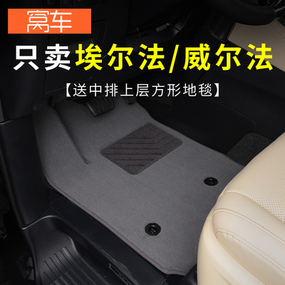丰田埃尔法威尔法专用脚垫全车