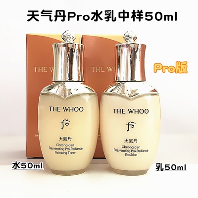 正品天气丹光耀50ml水乳抗皱紧致