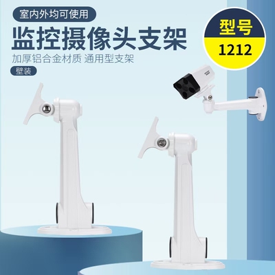 室内外监控支架大华枪机万向