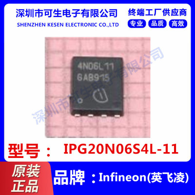 IPG20N06S4L-11 丝印4N06L11 封装TDSON-8 MOSFET场效应管 60V20A