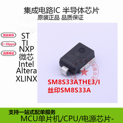 原装正品SM8S33ATHE3/I静电芯片
