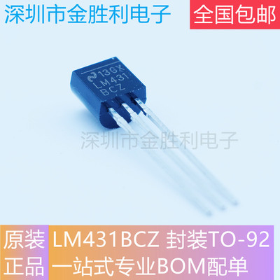 LM431BCZ全新原装正品直插TO92电