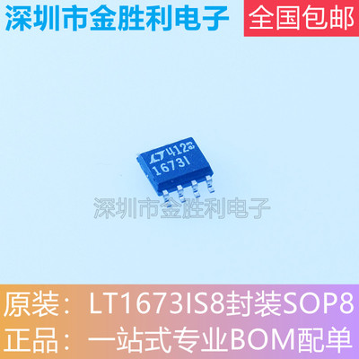 LT1673IS8运算放大器封装SOP-8