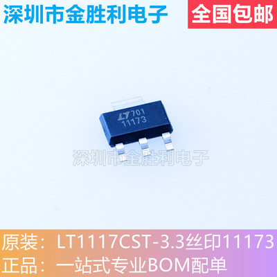 LT1117CST-3.3开关稳压器SOT-223
