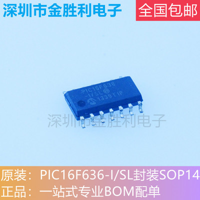 PIC16F636-I/SL全新原装正品包邮