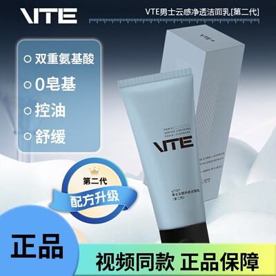 VTE第二代氨基酸云感控油泡沫细腻洁面乳