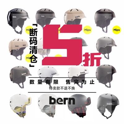 【限时特价】BERN滑雪基础碳盔MIPS单板亚洲款头盔防护安全