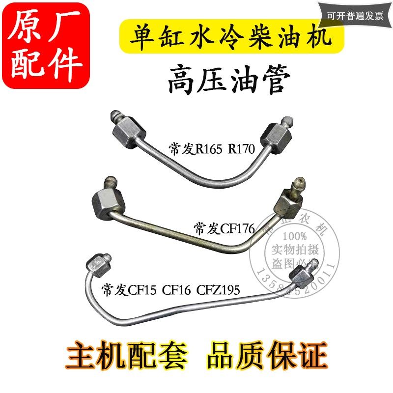 常发R165 R170 CF176高压油管金冠CF15 16 CFZ195单缸柴油机油管_虎窝淘