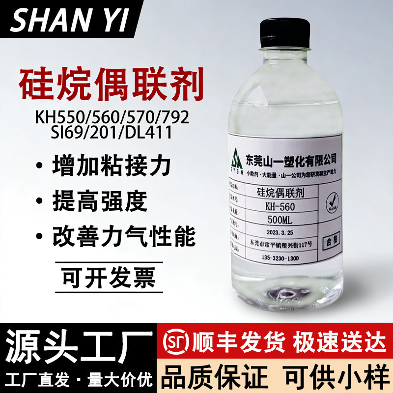 硅烷偶联剂KH-550/560/570/792SI69铝酸酯优质粘合剂钛酸酯偶联剂