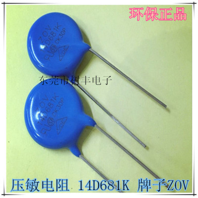14D681K  压敏电子 14D681K  14D680V 牌子ZOV