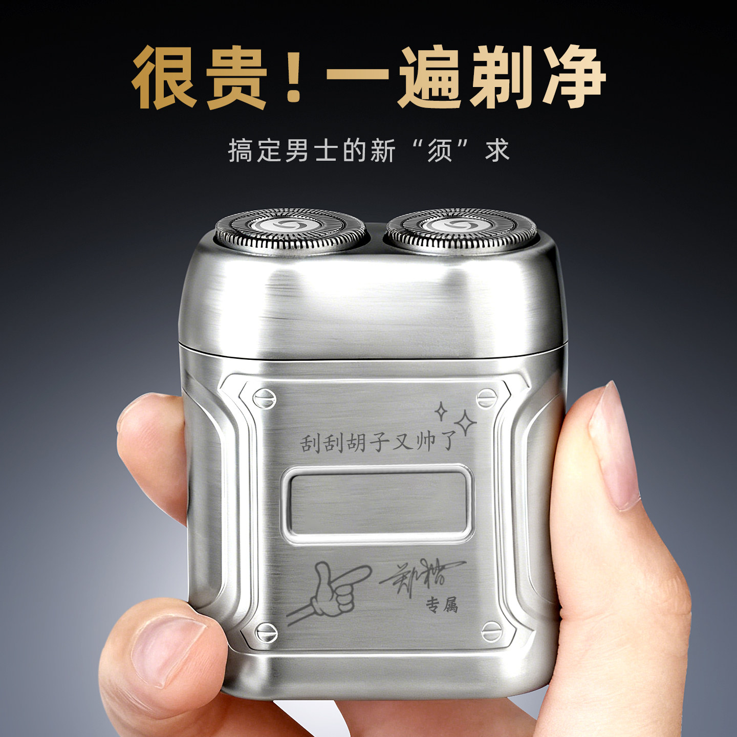 仕保罗剃须刀创意刻字合金便捷迷你全身防水2026新款耐用生日礼物