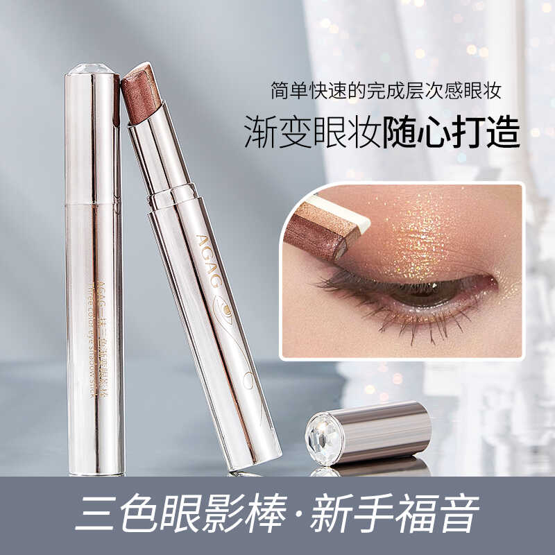AGAG一抹三色渐变眼影棒质地细腻服帖不飞粉一抹成型新手福音